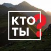 Иконка канала Кино проект «Кто ты?"