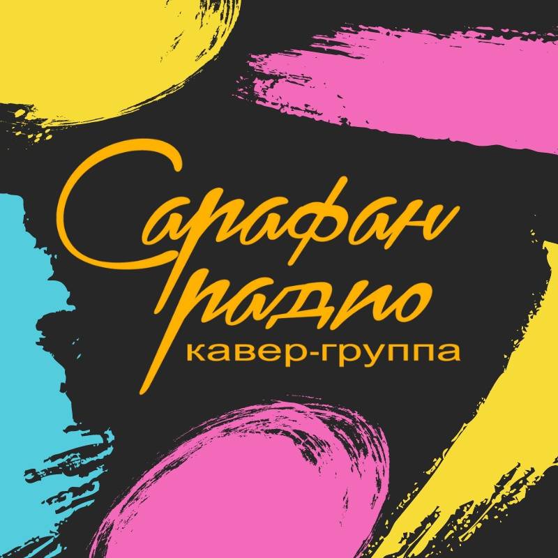 Иконка канала "Сарафан Радио" - кавер-группа Краснодар