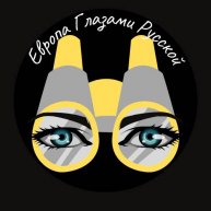 Иконка канала Европа глазами русской