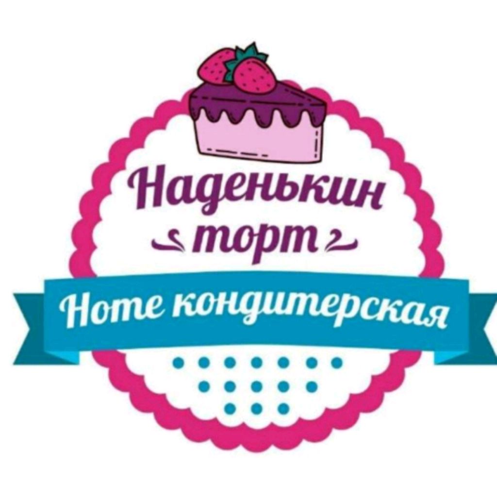 Иконка канала НАДЕНЬКИН ТОРТ