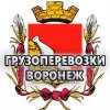 Иконка канала Грузоперевозки Воронеж