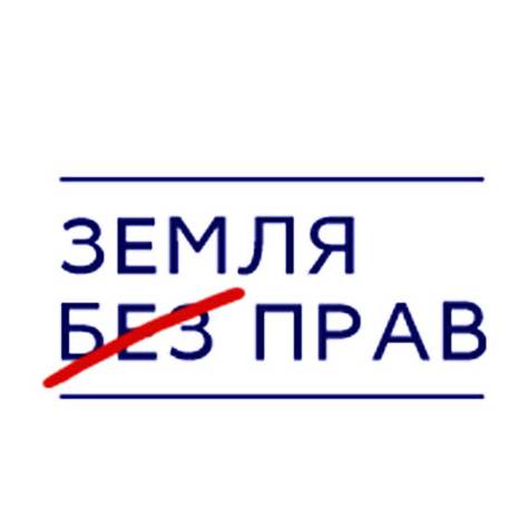 Иконка канала Земля без прав