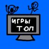 Иконка канала Игры топ