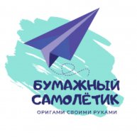 Иконка канала Бумажный самолётик