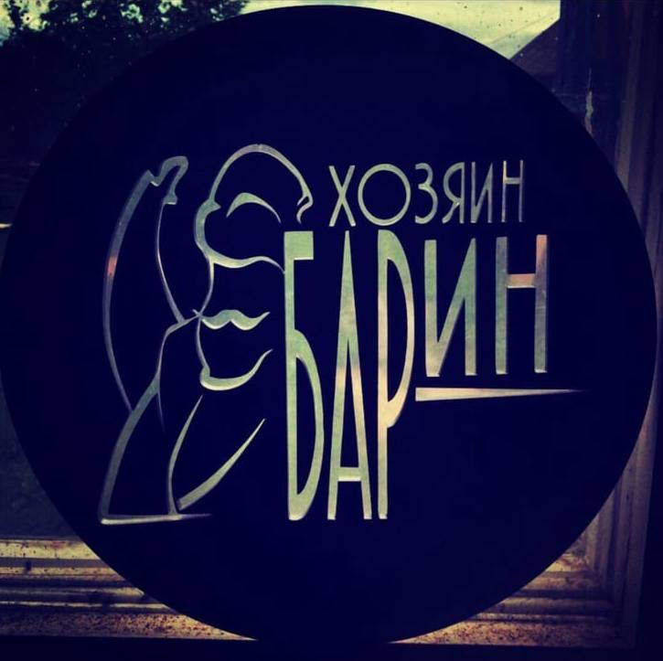 Иконка канала ХозяинБаРин