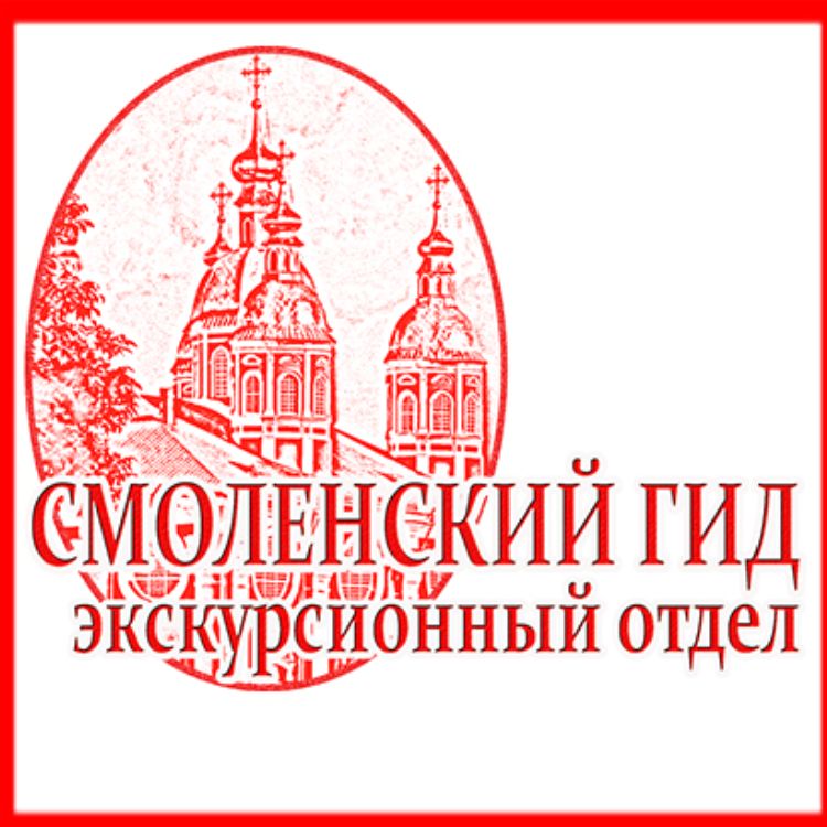 Иконка канала Экскурсии в Смоленске