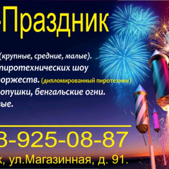 Иконка канала PRO-Праздник