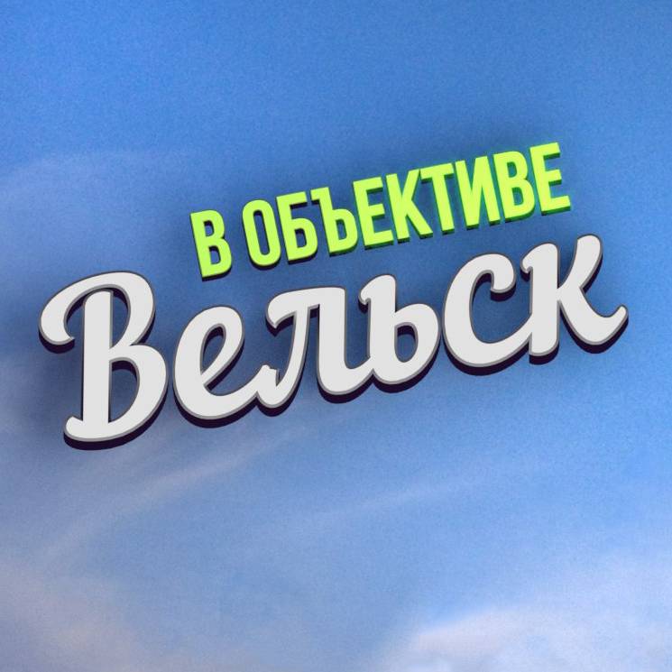 Иконка канала Вельское телевидение