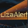 Иконка канала ЛизаАлерт
