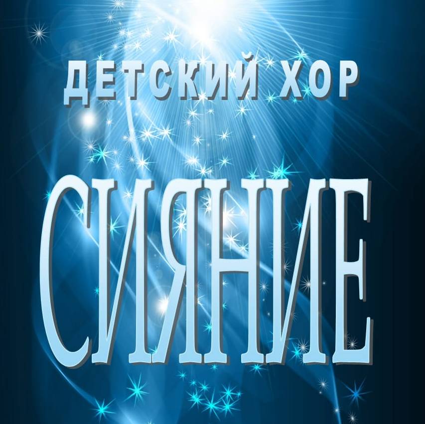 Иконка канала Детский хор Ансамбля Весна МАУ ДО СДДТ Ставрополь