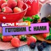 Иконка канала готовим с нами
