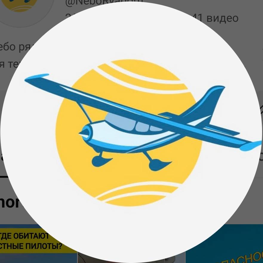 Иконка канала Небо рядом!