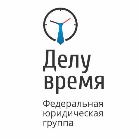 Иконка канала Юристы «Делу Время» – Законное списание долгов