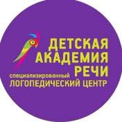 Иконка канала Детская академия речи. Развитие речи у детей.