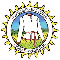 Иконка канала Народный праздник "День Косоворотки"