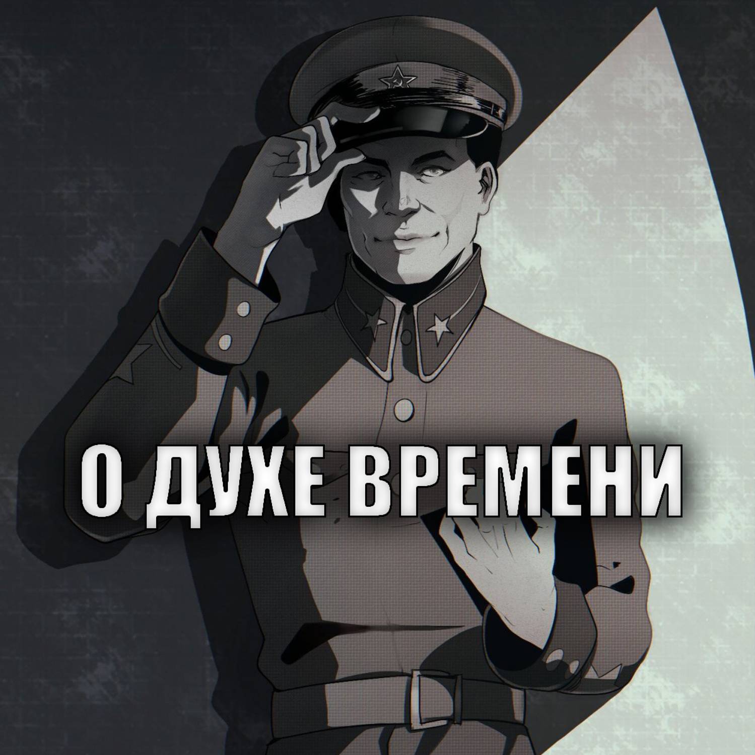 Иконка канала О Духе Времени
