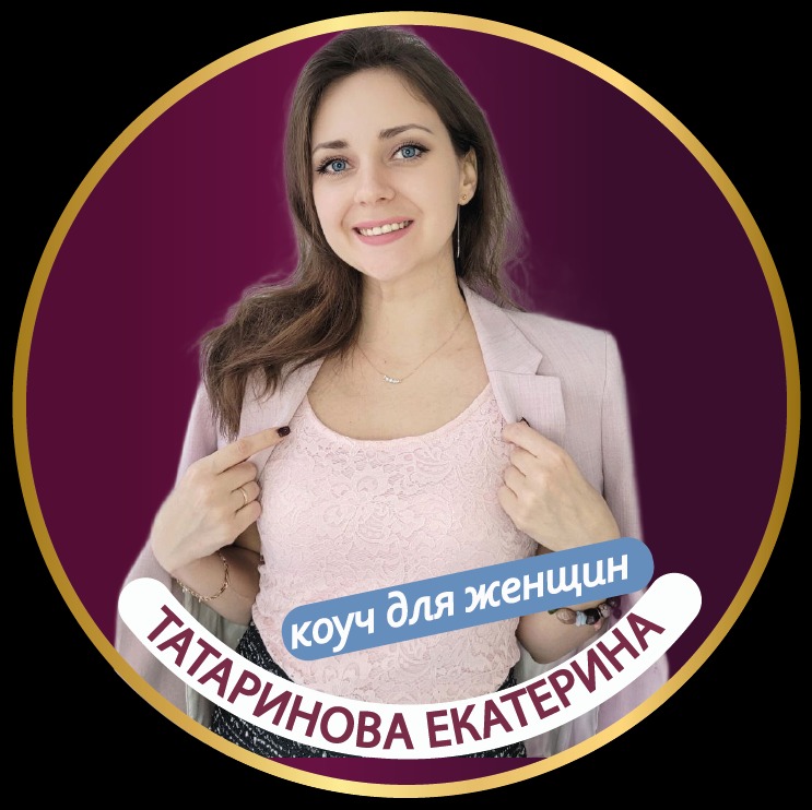 Иконка канала Екатерина Татаринова, коуч, психология