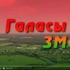 Иконка канала Галасы ЗМеста