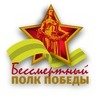 Иконка канала БЕССМЕРТНЫЙ ПОЛК ПОБЕДЫ