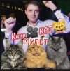 Иконка канала МУЛЬТ💫КИНО🎥КОТ😺 @expertkino007