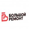 Иконка канала Большой Ремонт Омск