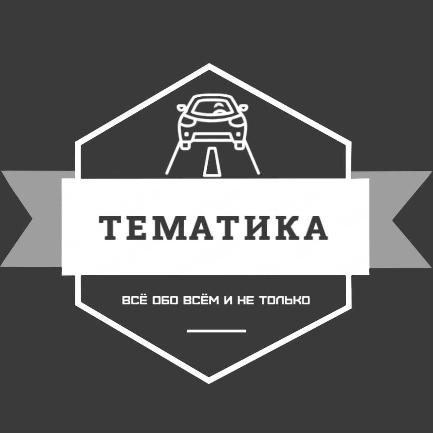Иконка канала Тематика