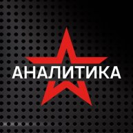 Иконка канала ЗВЕЗДА-АНАЛИТИКА