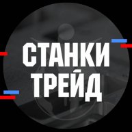 Иконка канала Станки Трейд