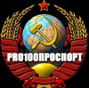 Иконка канала PRO100ПРОСПОРТ