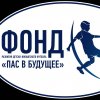Иконка канала Фонд Пас в Будущее