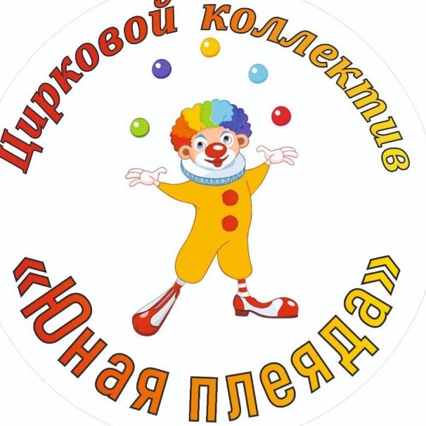 Иконка канала "Юная плеяда" образцовый цирковой коллектив