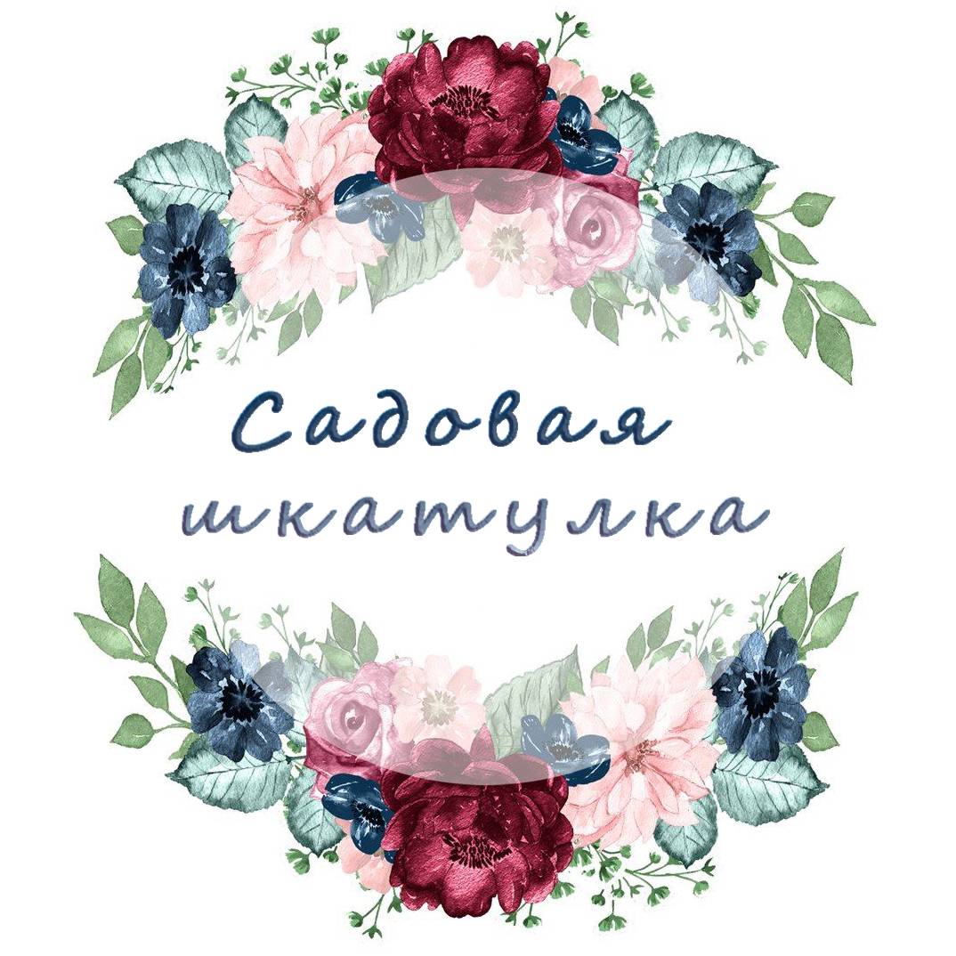 Иконка канала Садовая шкатулка