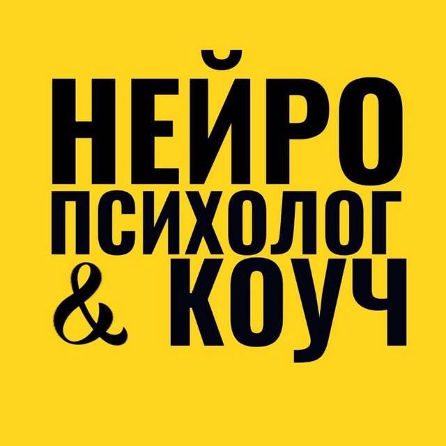 Иконка канала Кафедра Нейропсихологии. Институт #INTERNATIVA