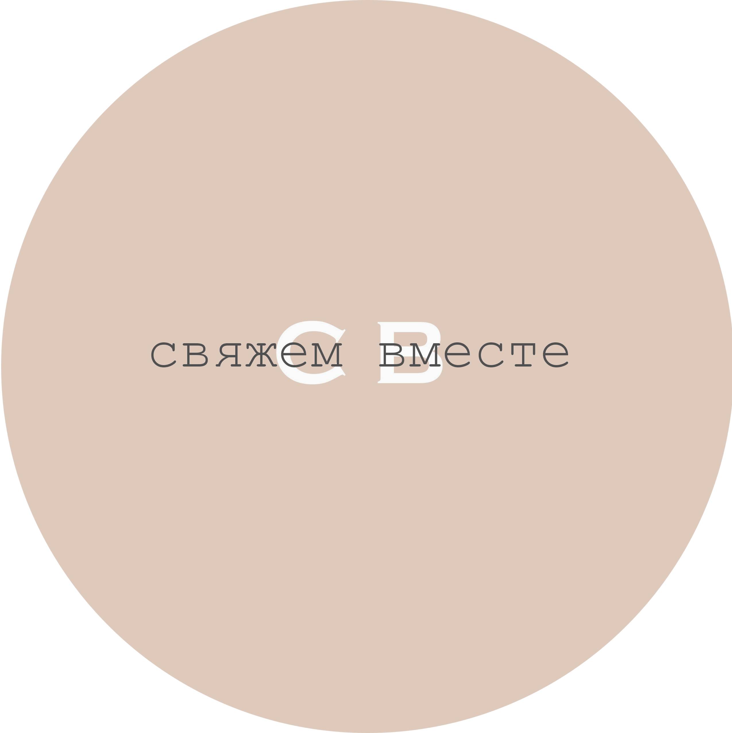 Иконка канала СВЯЖЕМ ВМЕСТЕ _ Вязание