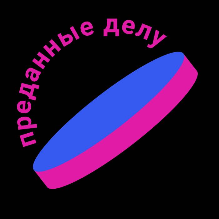 Иконка канала Преданные делу