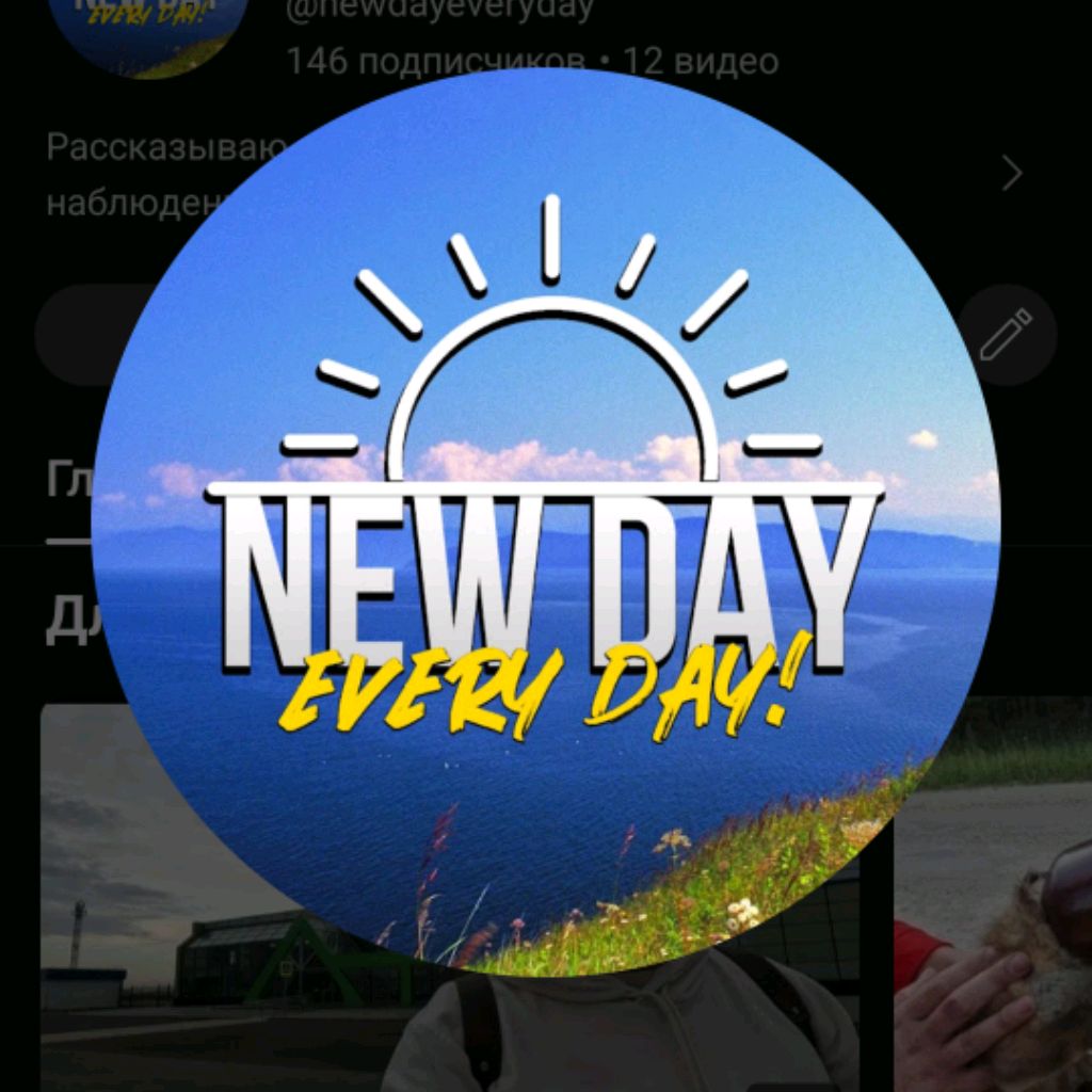 Иконка канала New Day - Every Day