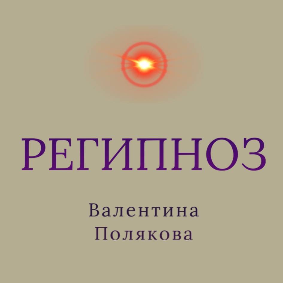 Иконка канала Валентина Полякова