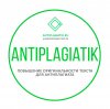 Иконка канала Antiplagiatik