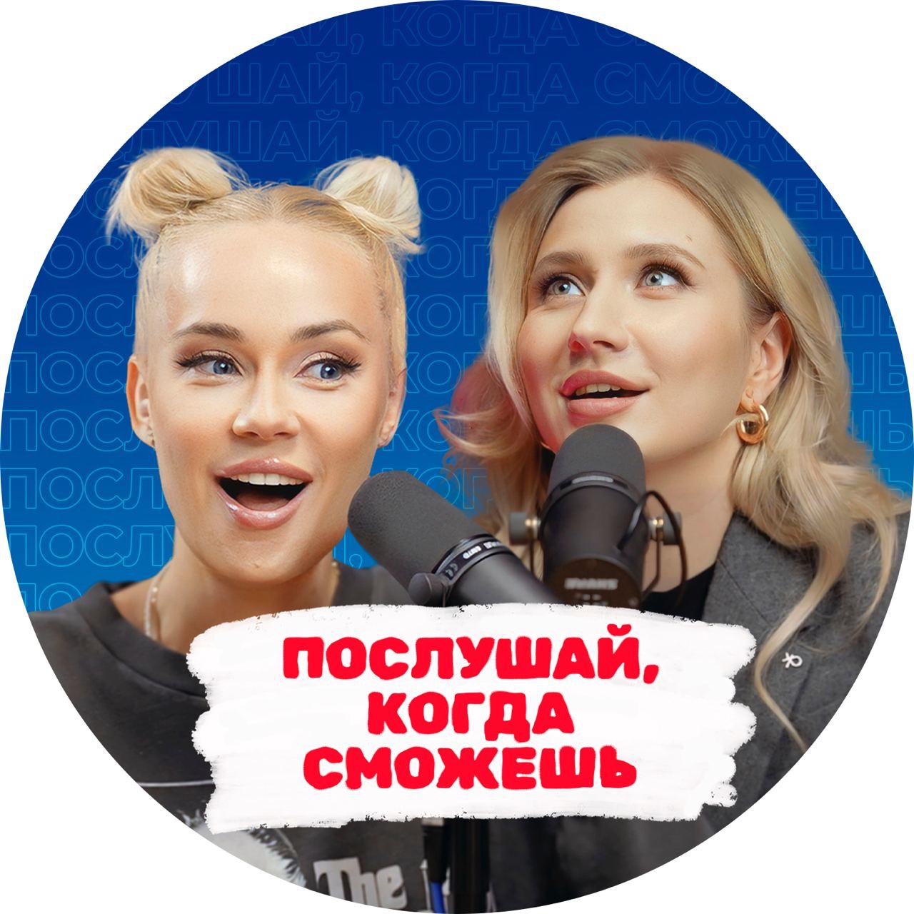 Иконка канала Послушай, когда сможешь!