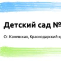 Иконка канала МБДОУ детский сад  №10, ст.Каневская, Краснод.край