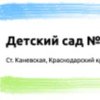 Иконка канала МБДОУ детский сад  №10, ст.Каневская, Краснод.край