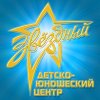 Иконка канала Детско-юношеский центр "Звёздный" города Пензы