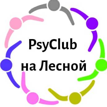 Иконка канала PsyClub на Лесной  https://officenam.ru/