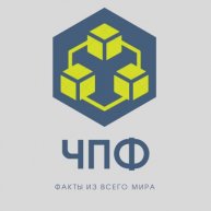 Иконка канала ЧИСТО ПО ФАКТУ