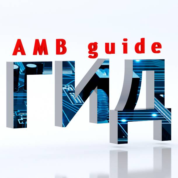 Иконка канала AMB_guide