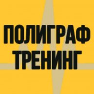 Иконка канала АНТИПОЛИГРАФ ТРЕНИНГ