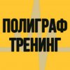 Иконка канала АНТИПОЛИГРАФ ТРЕНИНГ