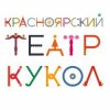 Иконка канала Красноярский театр кукол