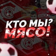 Иконка канала КТО МЫ? МЯСО!