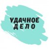 Иконка канала Удачное дело